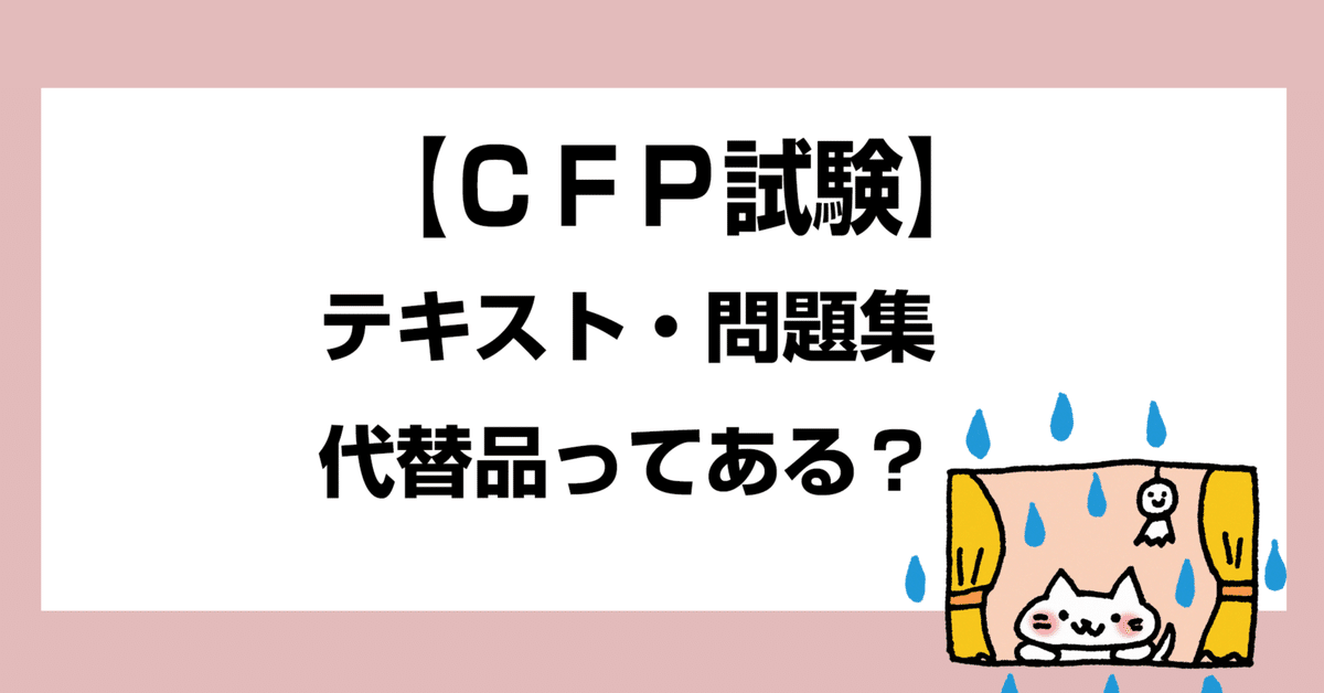 CFP テキスト│受験科目｜yui＠外務員・fp・宅建