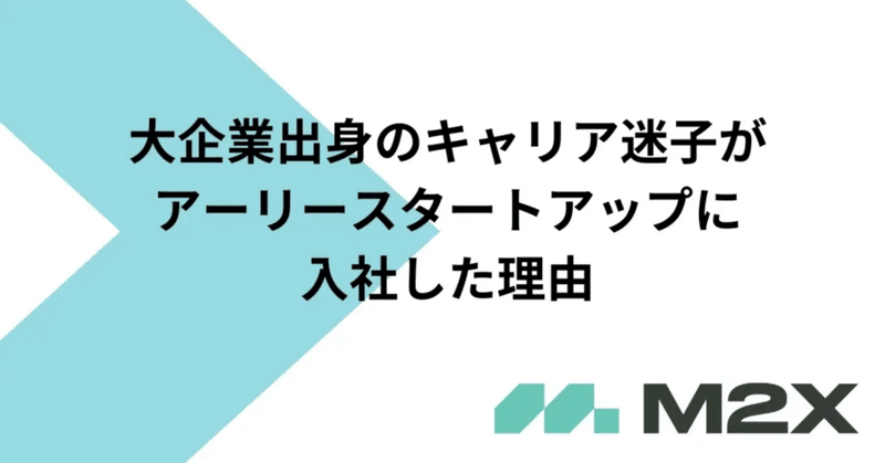 株式会社M2X｜note