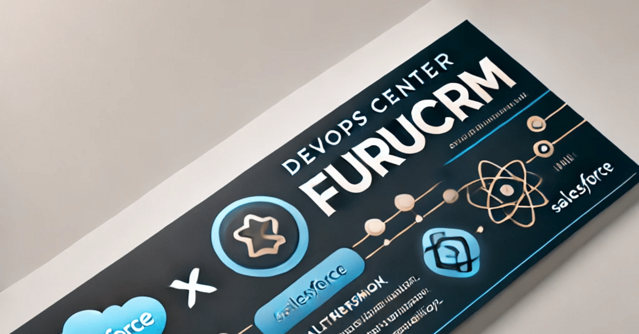 Salesforce DevOps Centerのメリットと市場競争における今後の展望｜furuCRM 香川