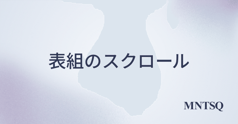 MNTSQ, Ltd.（モンテスキュー）