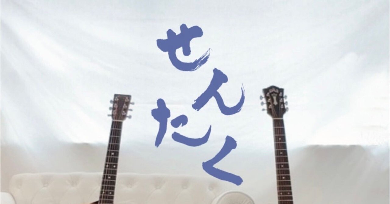 Kototoi 1st Album「せんたく」COOLG的全曲解説｜COOLG