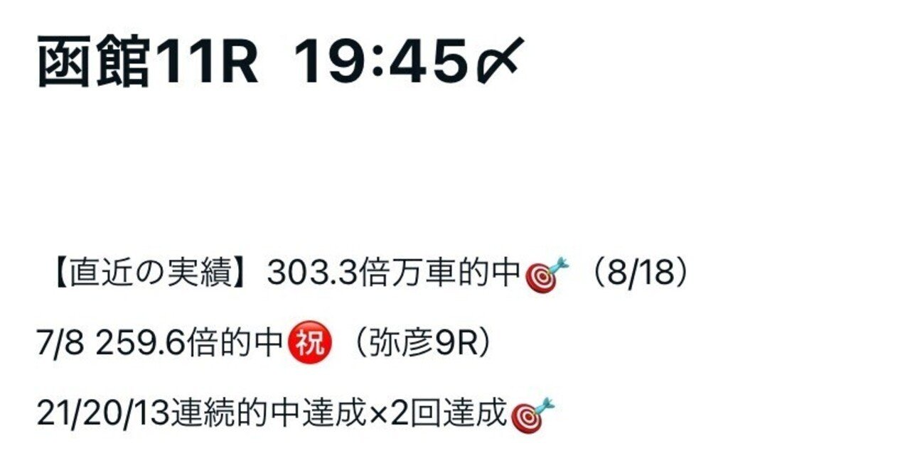 函館11R 19:45〆｜ペダル競輪予想