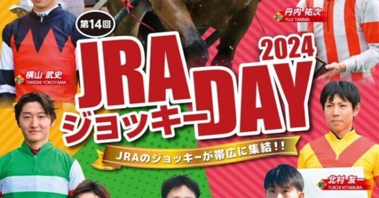 【ばんえい】JRAジョッキーDAY 2024｜Nanoka