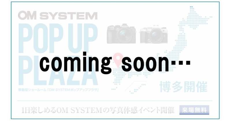 omsystem_events｜note