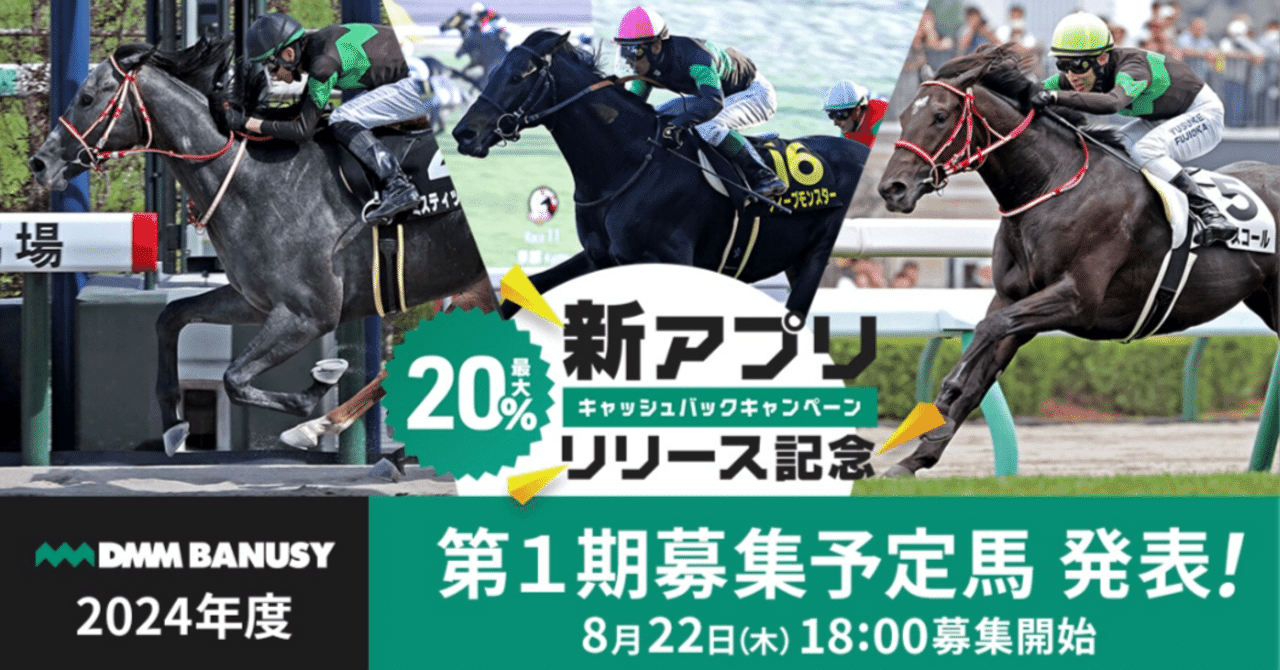 しげきステープルの一口募集馬のゆる〜い見解(DMM1期募集編)｜しげきステープル