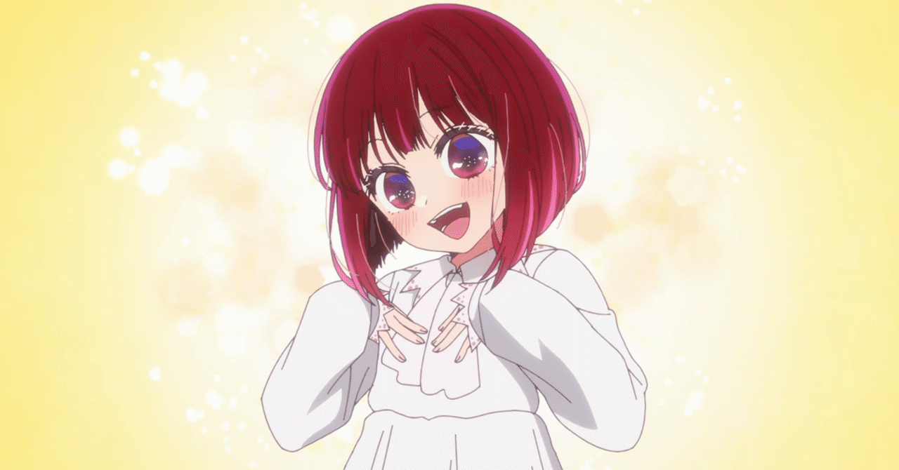 「推しの子」 18話 太陽：ぼくらは、今、すごいアニメを見てる｜kamo-taka