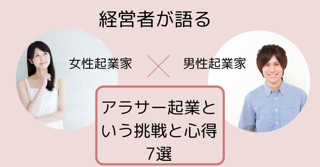 アラサー起業という挑戦と心得7選・30歳になったらいますぐ辞めるべきこと｜はやかわれい😆連続起業家・発達障害のフリーターが丸の内の会社員→渋谷