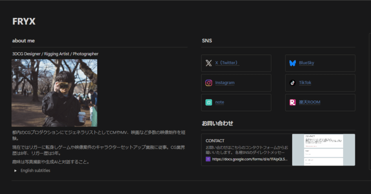Notionの自己紹介ページ内にブログを挿入してみた！｜FRYX@CGデザイナーのライフログ