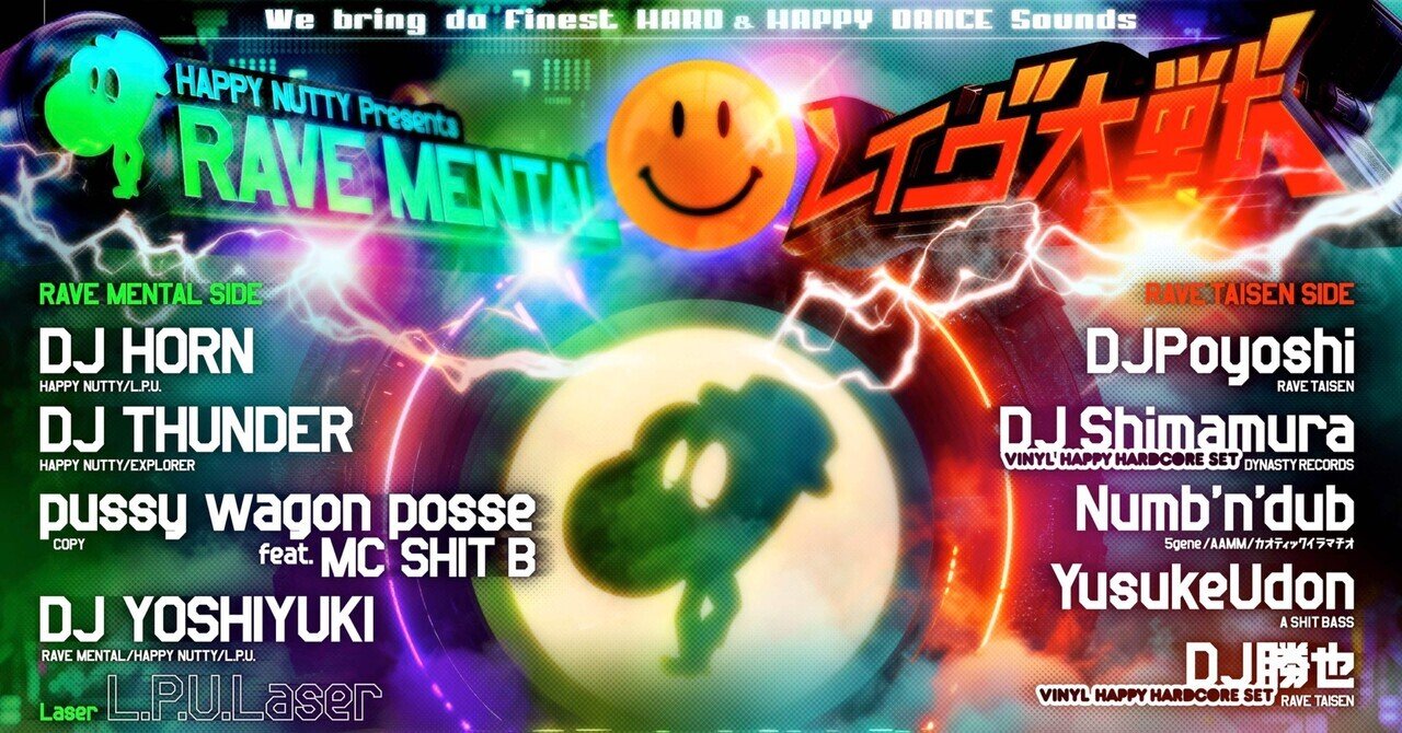 Rave Mental 🙂 レイヴ大戦｜Happy Nutty
