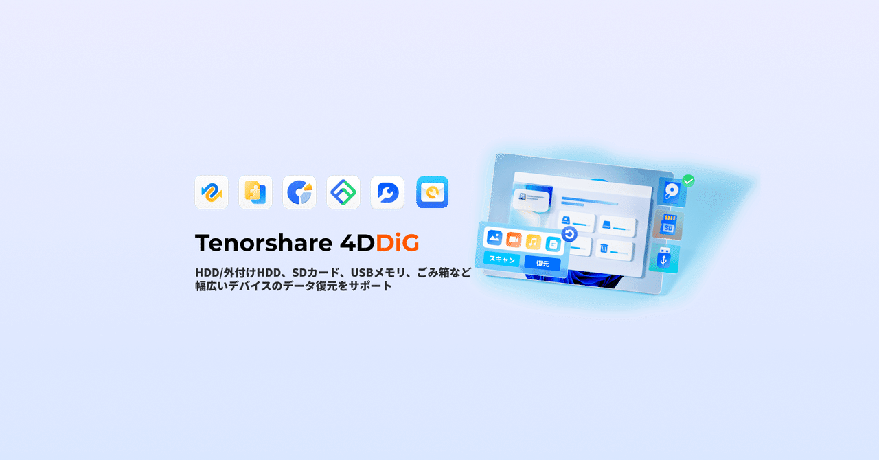 Tenorshare 4DDiG 公式note｜note