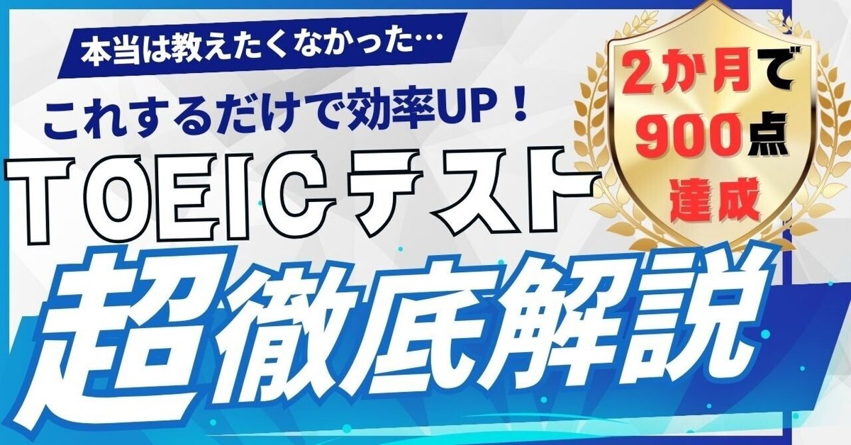 2か月でTOEICテスト900点を達成した”スコアアップ”完全攻略ロードマップ｜たかまさ【AIX英会話】AIで英語学習を最適化する専門家