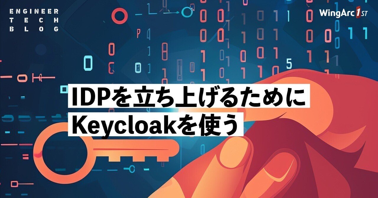 IDPを立ち上げるためにKeycloakを使う｜maybework