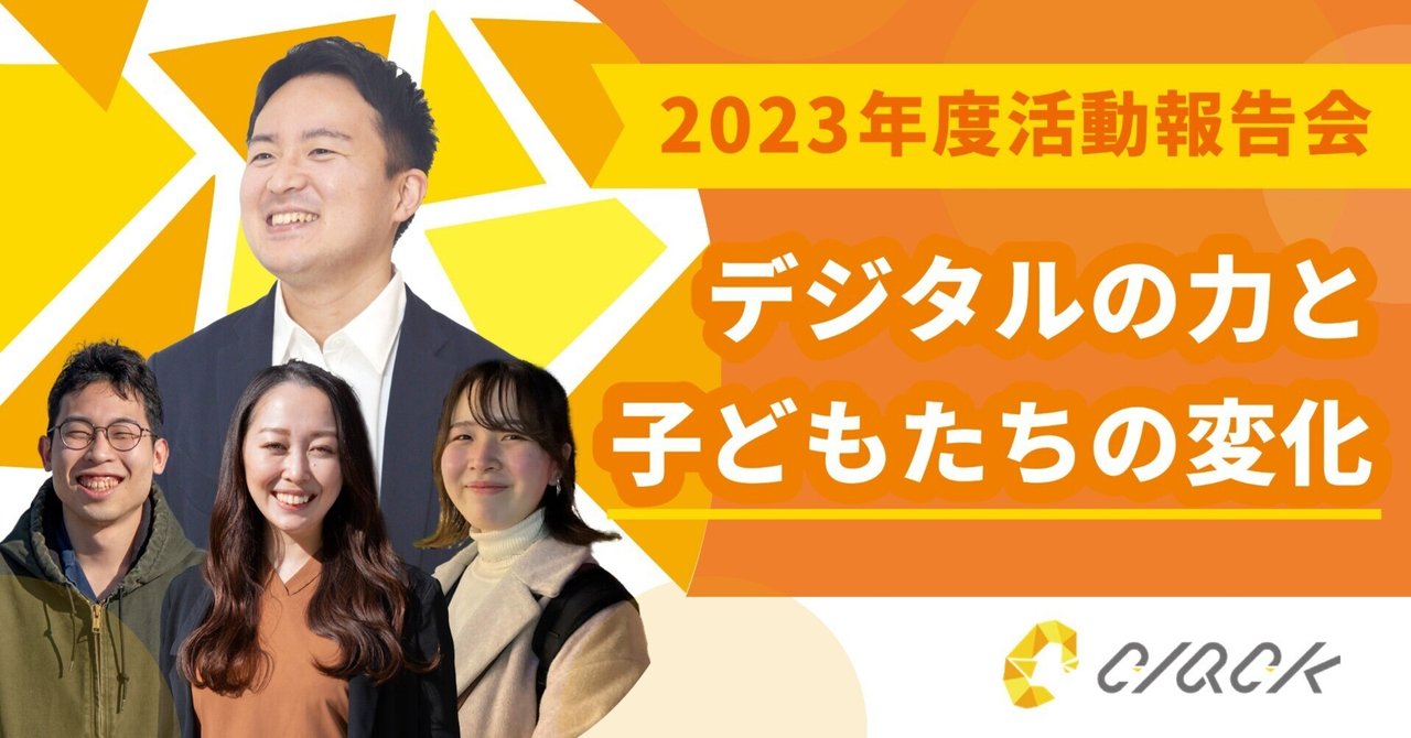 認定NPO法人CLACK 【デジタルを活用した中高生の自走支援】｜note