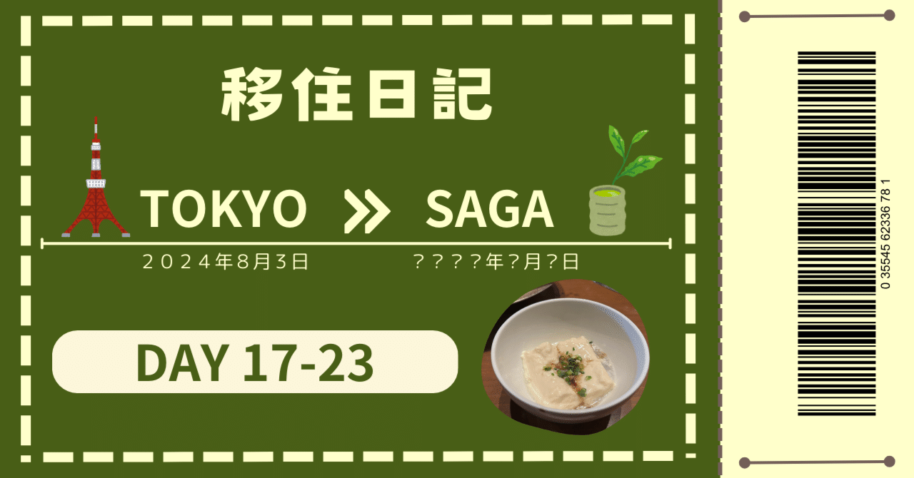 嬉野移住日記 DAY17-23｜第二のお母さんに会いました。｜はな｜TOKYO→SAGA移住