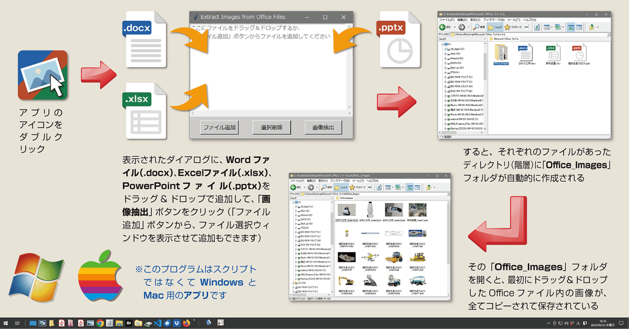 Windows・Mac 「Word・Excel・PowerPointのファイルから画像を抽出できる」 アプリ｜DTP Script note