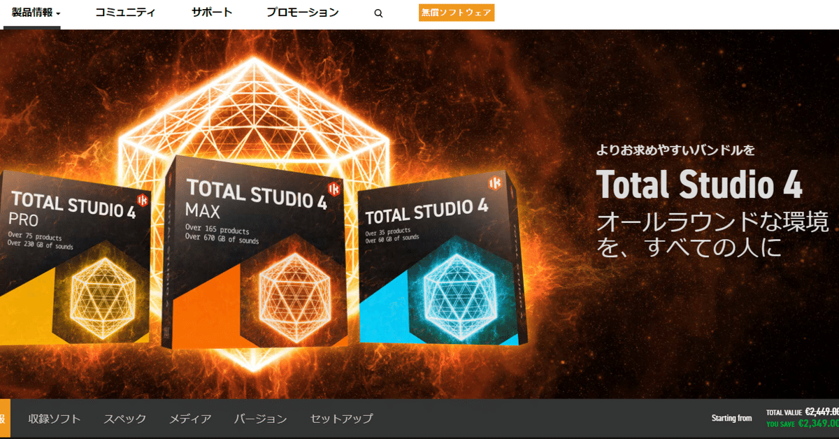 【苦行】IK Multimedia Total Studio 4のインストールが大変すぎた…【SampleTankのせい？】｜キムラ ヨシト
