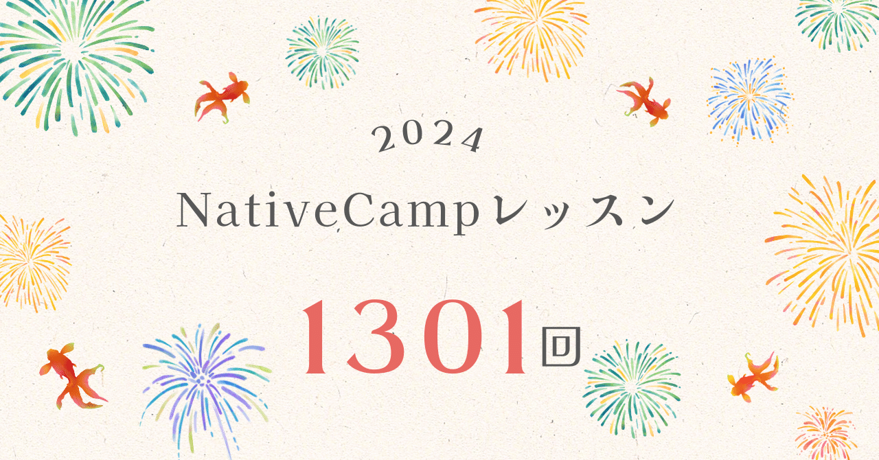 NativeCampレッスン 1301回目｜JTCquitter