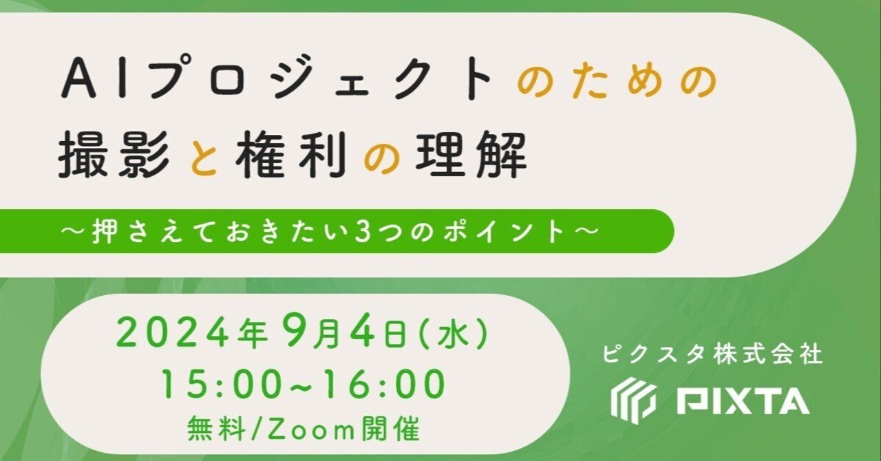 【PIXTA】機械学習データサービス｜note