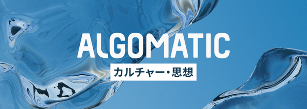 大野峻典 | Algomatic CEO｜note