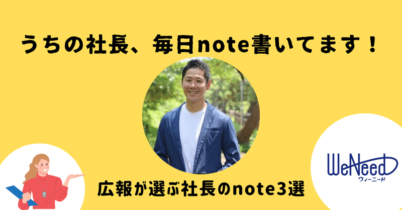 WeNeed | あなたもチームも笑顔になる。幸せの総量を増やすヒント集｜note