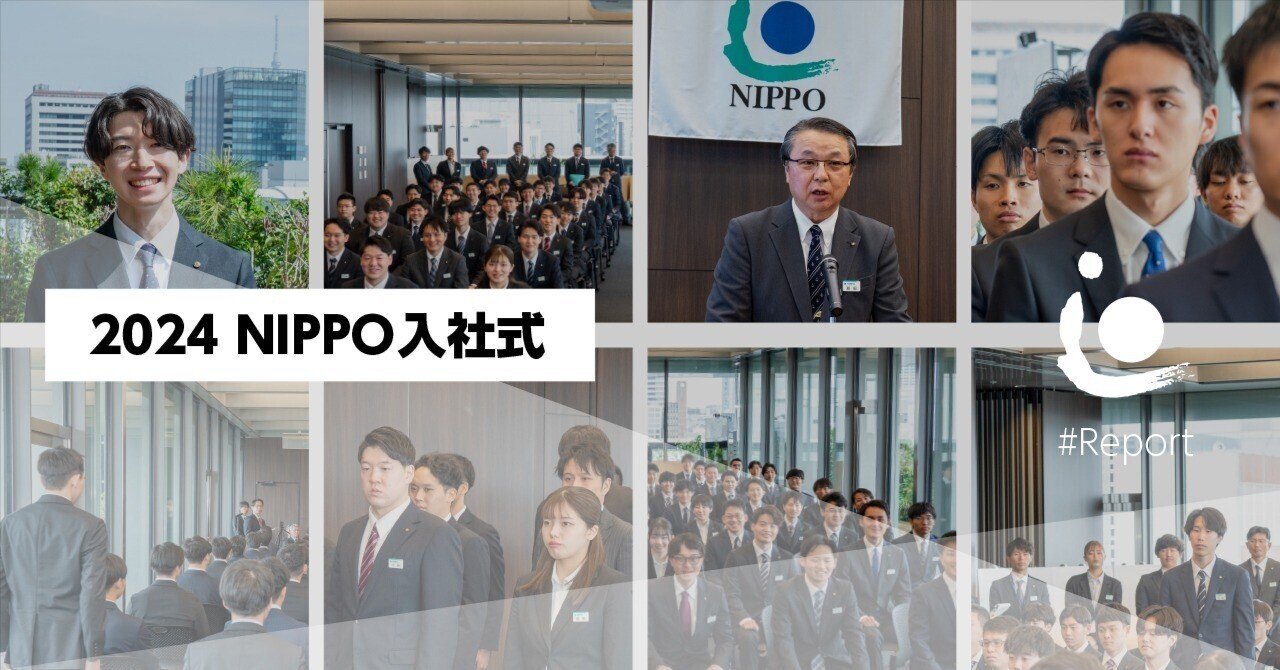 “今日からNIPPOの社員です！” 株式会社NIPPO入社式レポート(2024年度) ｜株式会社NIPPO