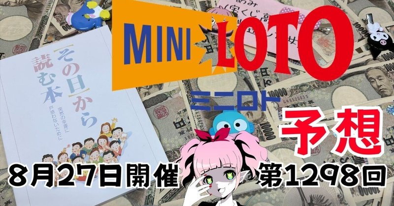 ミニロト予想屋」の人気タグ記事一覧|note ――つくる、つながる、とどける。