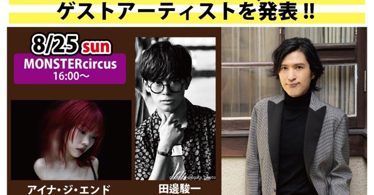 MONSTER baSH 2024。｜naho-21