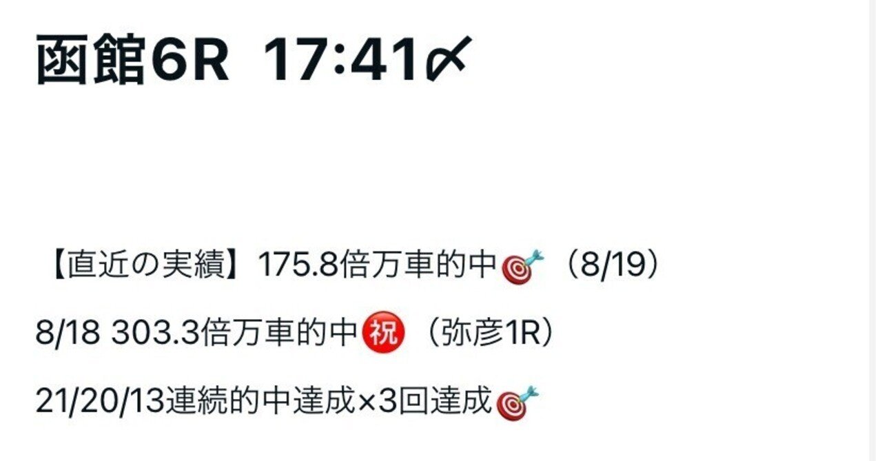 函館6R 17:41〆｜ペダル競輪予想