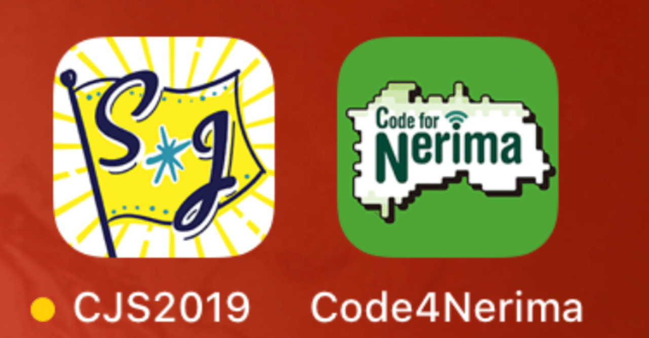 Code for Japan Summit 2019（アプリ開発編）｜Code for Nerima