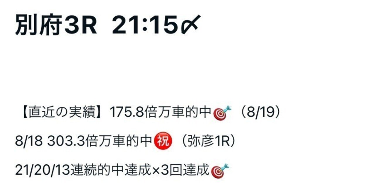 別府3R 21:15〆｜ペダル競輪予想