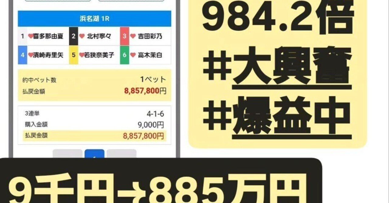 821 🌟的中報告🎯万舟大量💗高額配当🔥｜万舟ヒット女神🗽🌟競艇予想師せいな🌟