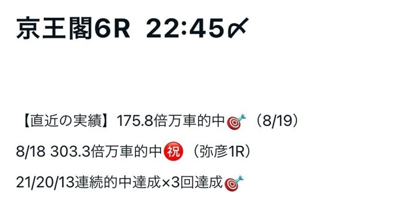 京王閣6R 22:45〆｜ペダル競輪予想