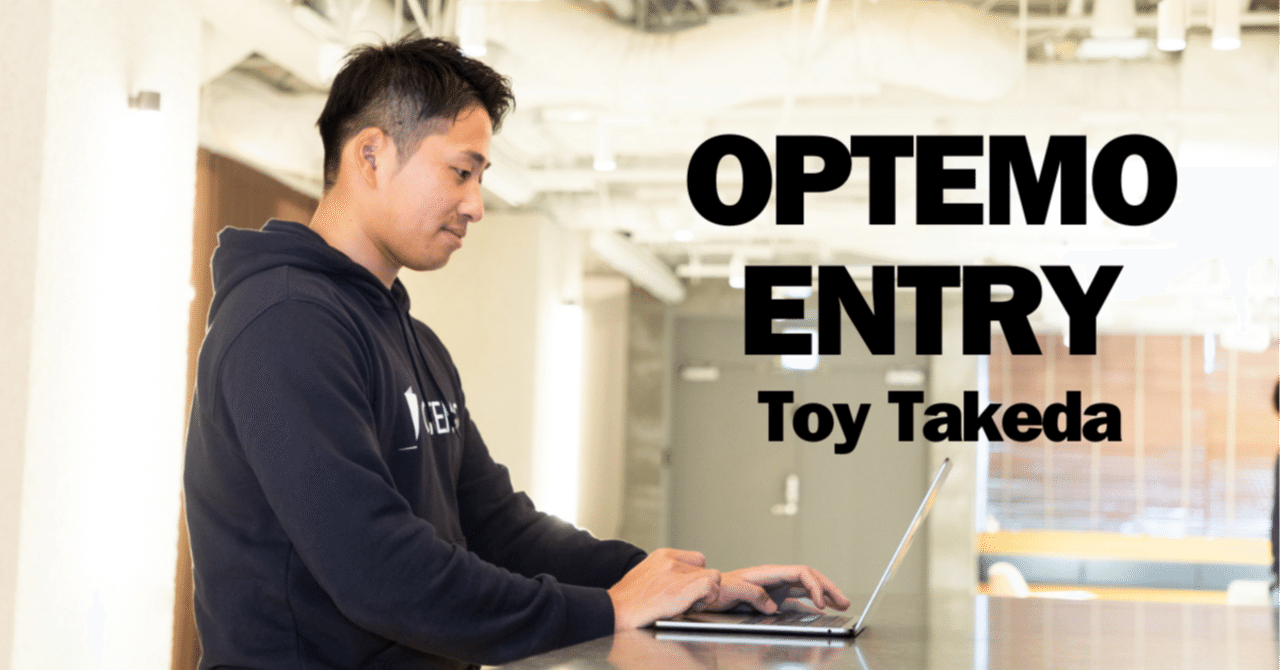 【入社エントリ】OPTEMOのマーケティング担当です｜竹田卓生｜OPTEMO