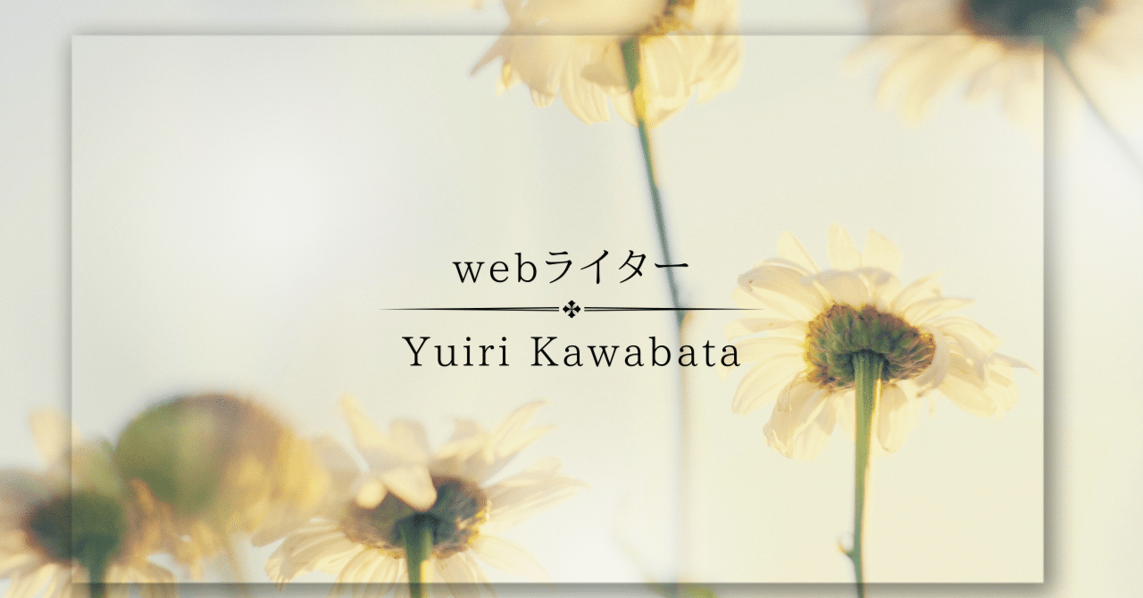 Yuiri Kawabata｜note