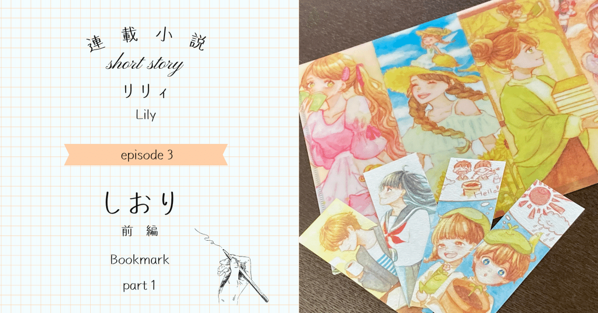 しおり（前編）｜金城学院 公式 note「 Kinjo Knowledge