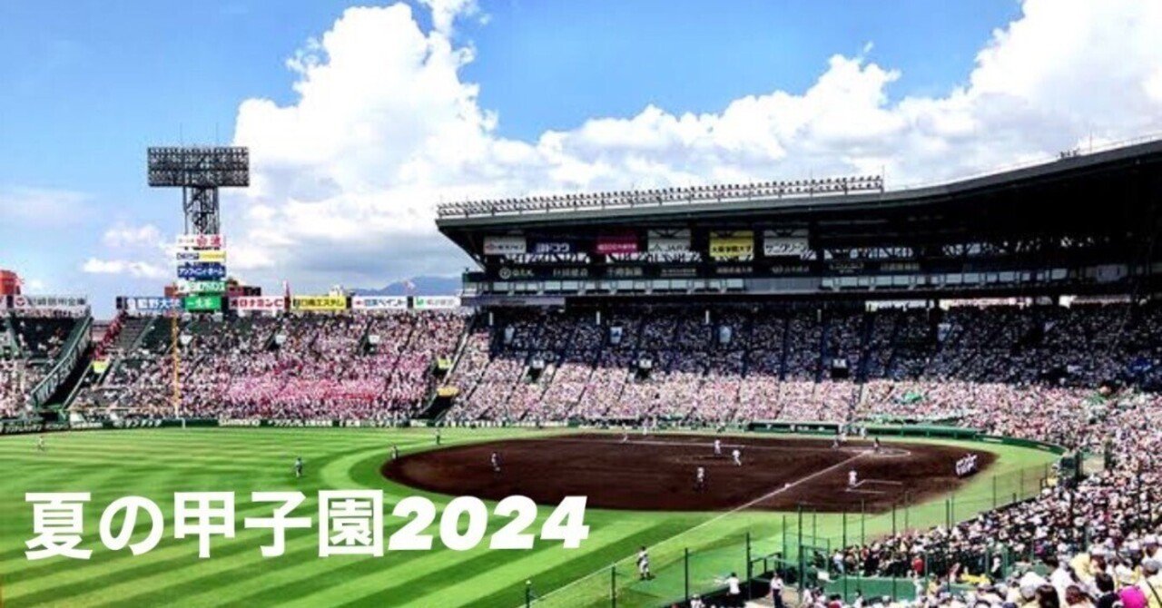 823夏の高校野球勝敗予想‼️第14日💥関東第一vs京都国際💥｜野球マニア〈プロ野球予想⚾️高校野球予想⚾️mlb予想〉