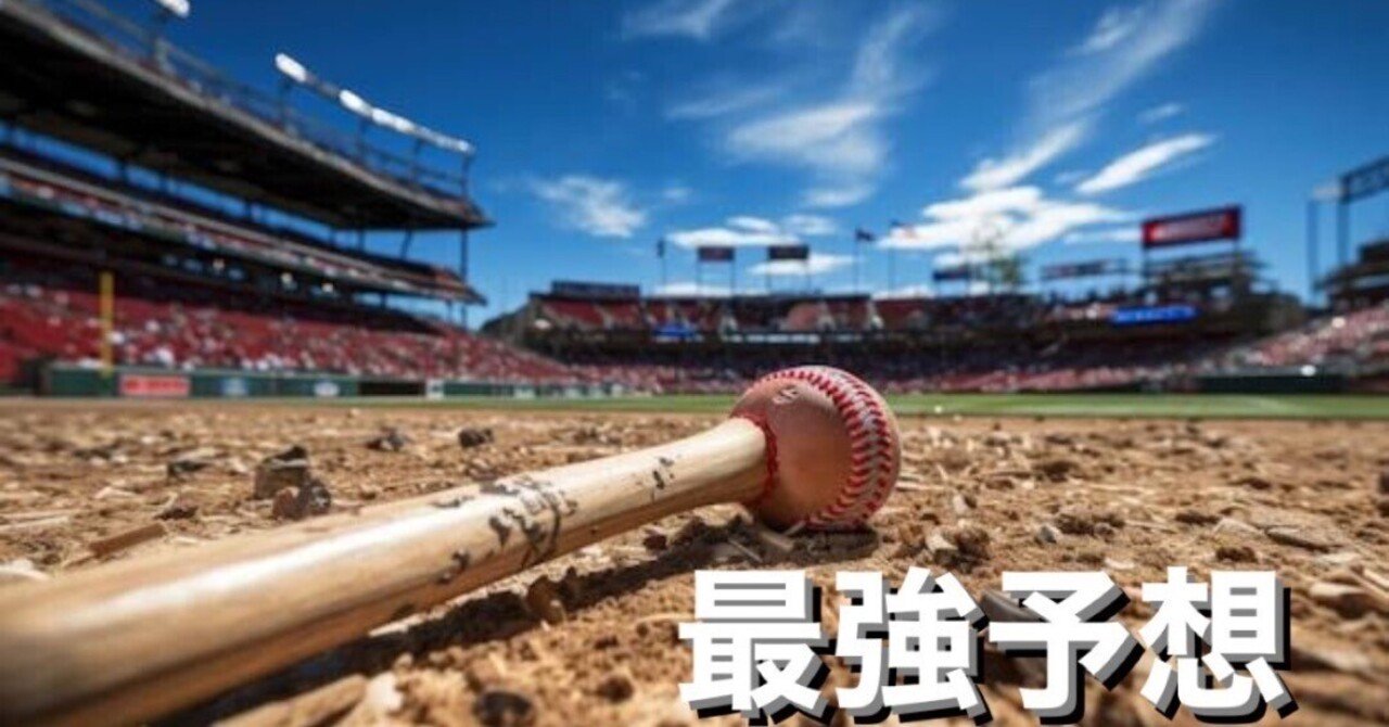 823第14日💥夏の甲子園勝敗予想💥決勝💥ハンデあり延長なし💥｜プロ野球ob球道くん