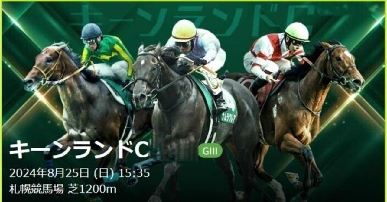 【キーンランドC（G3）】～予想篇｜Haya