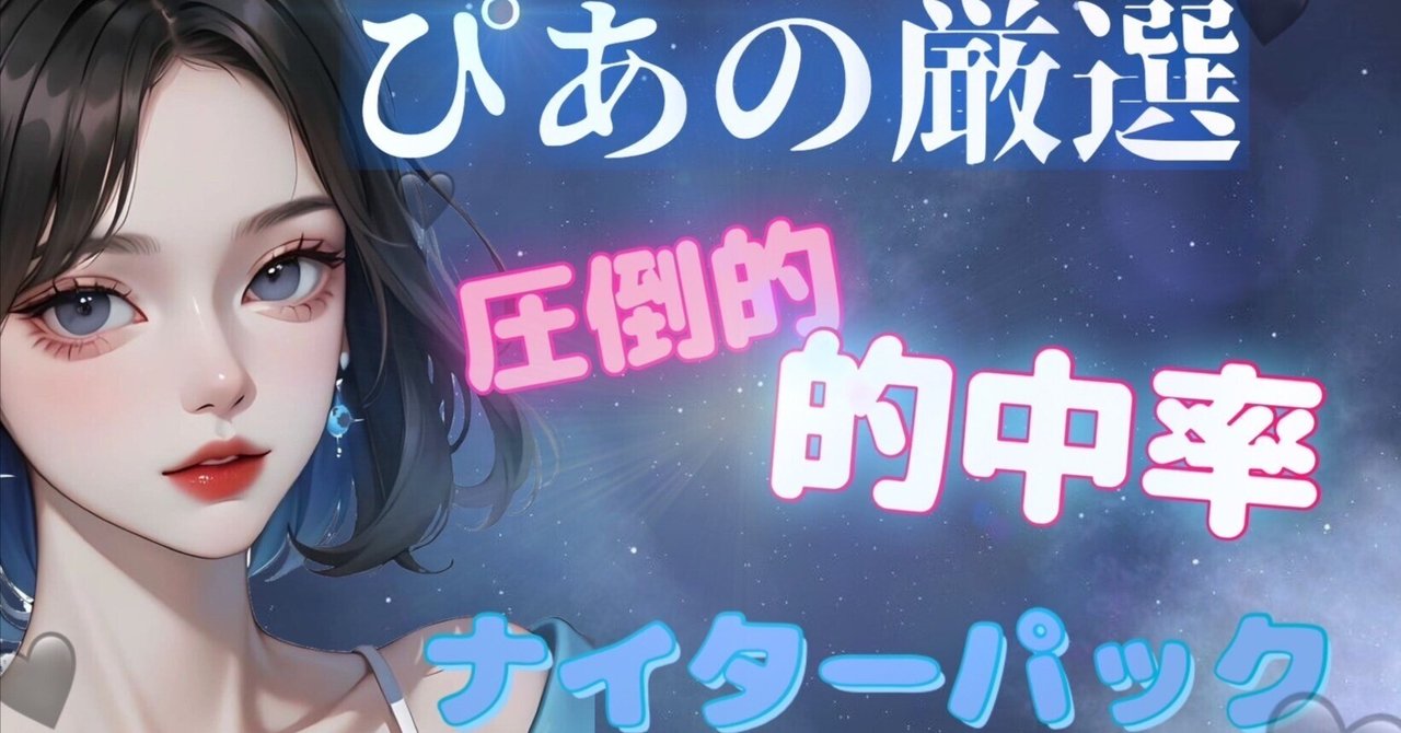 822💎ぴあの厳選ナイターパック💎【桐生】全12r見放題🩵圧倒的的中率🖤万舟高額配当🖤期待値max🩵｜💎コロガシ競艇予想師 ぴあの💎