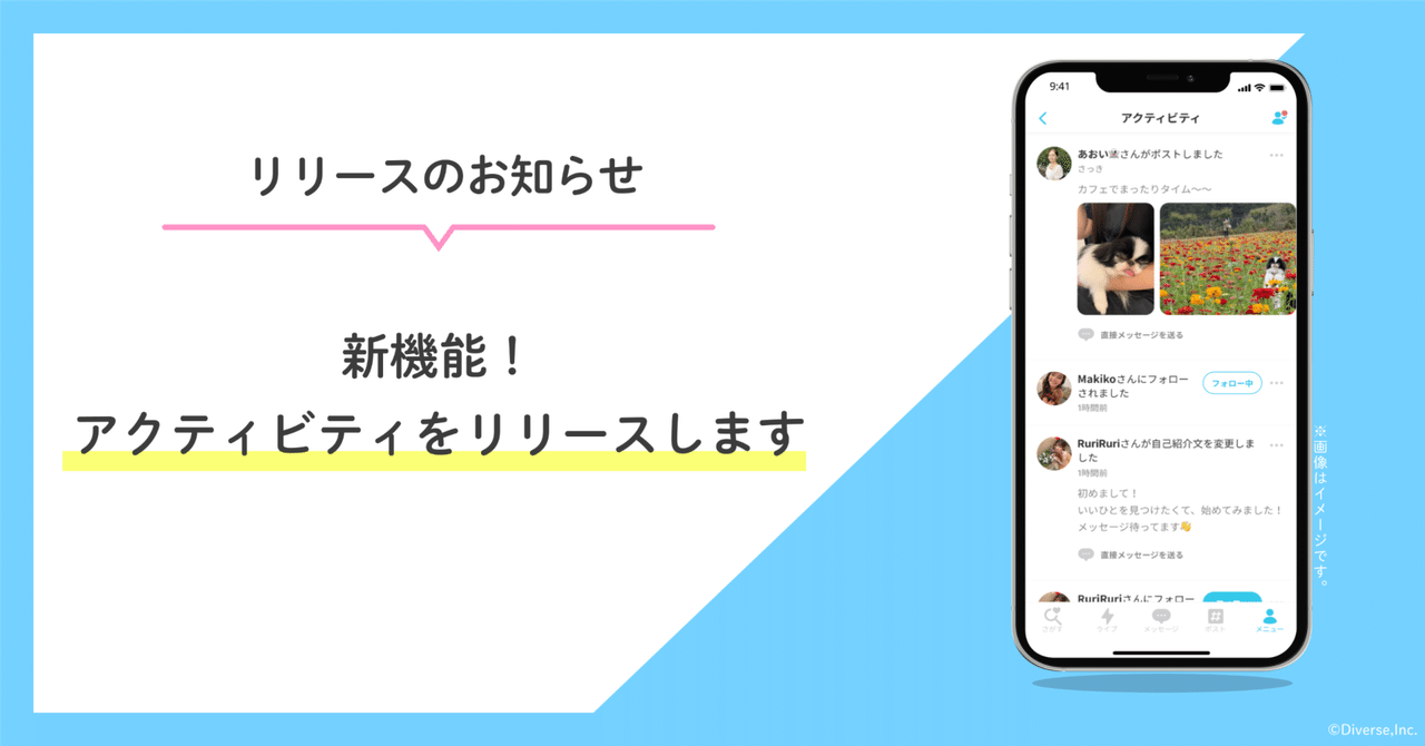 新機能『アクティビティ』をリリースしました！｜YYC公式note