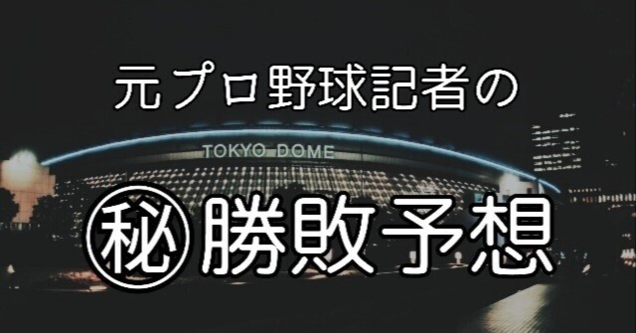 8月22日 《元野球記者の情報網で高的中 》 【npbプロ野球㊙勝敗予想 ⚾】ナイトゲーム ㊙5試合予想 |岸大介(元プロ野球記者)⚾ Npb
