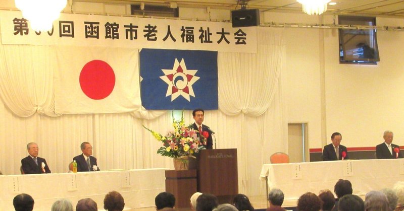 函館市長公式note｜note