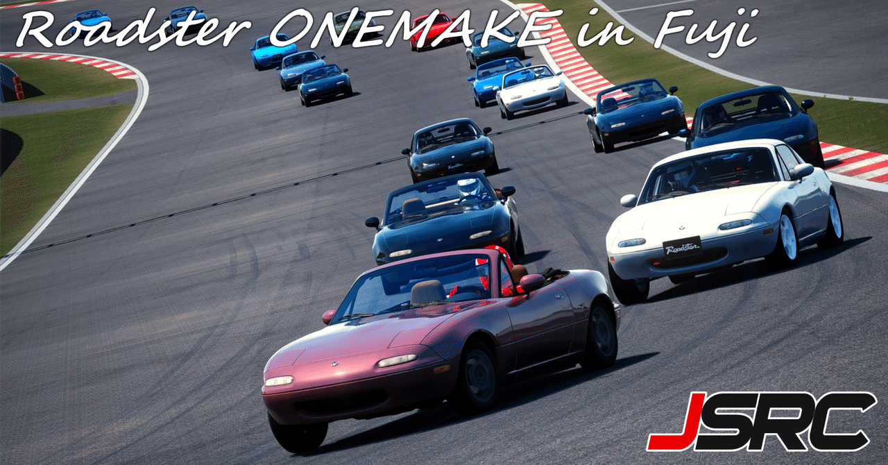【イベント告知】JSRC Roadster ONEMAKE in Fuji 開催！| '24/8/24【Assetto Corsa】｜JSRC ...