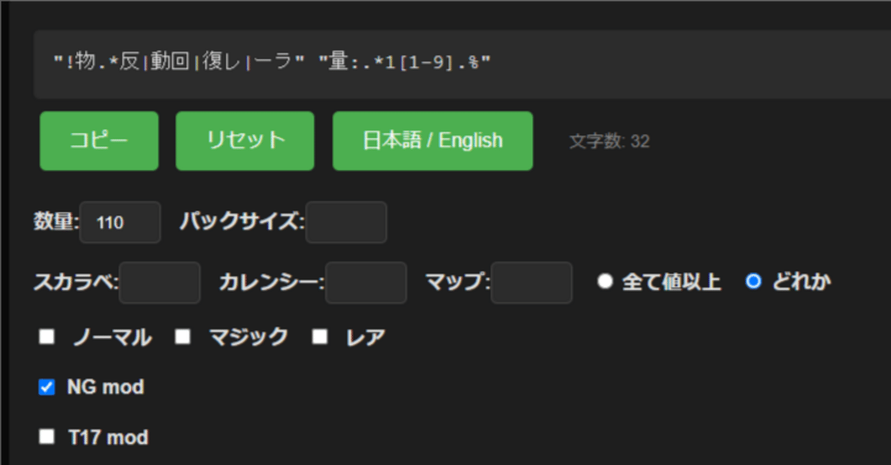 PoE 日本語map mod regex 作成サイト｜ochi