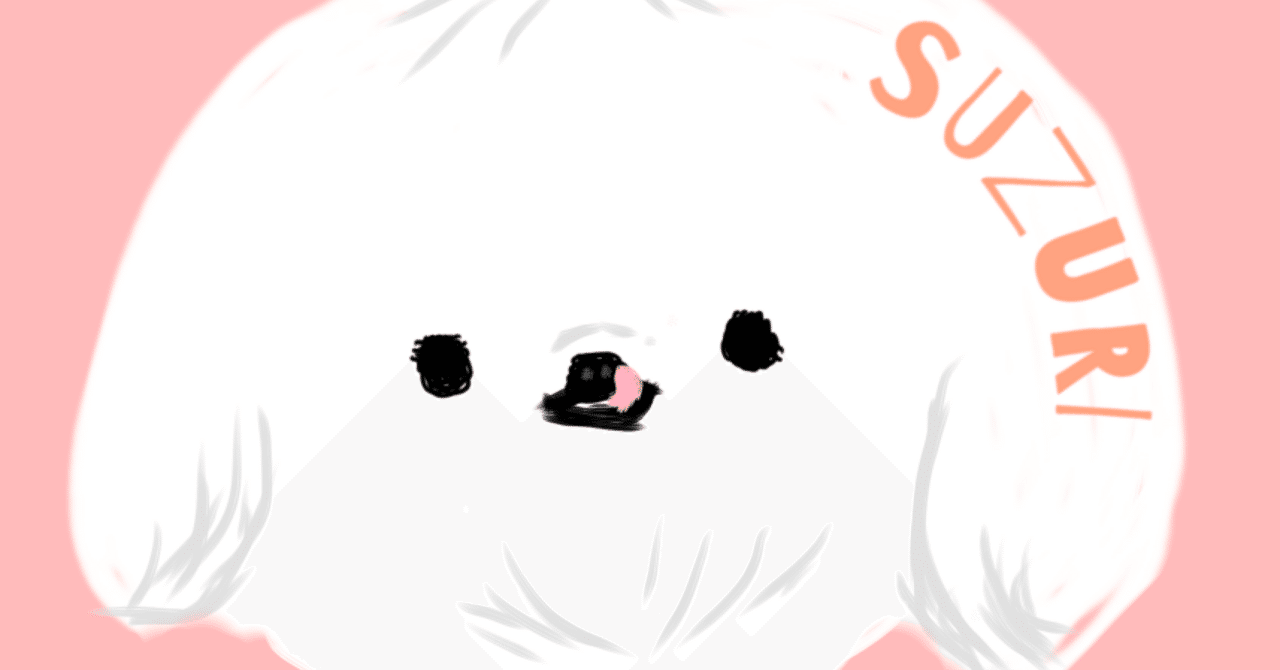 【SUZURI】+α｜やわらか