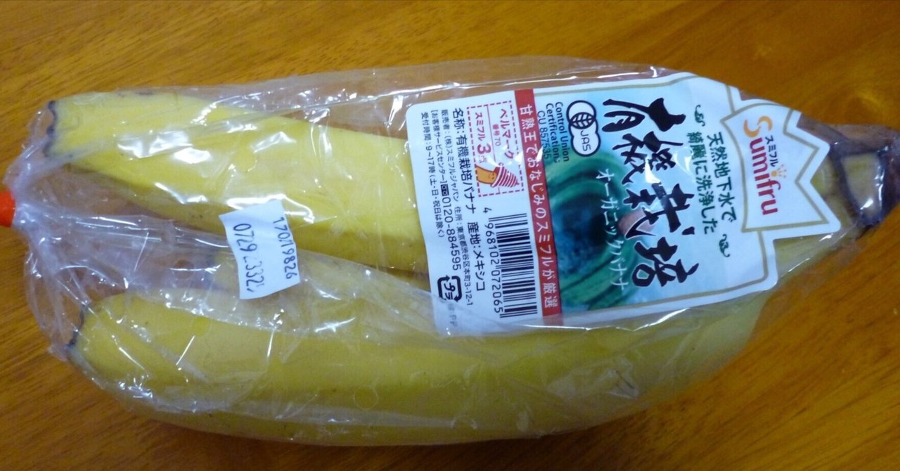 今日のバナナ 20240823｜3823