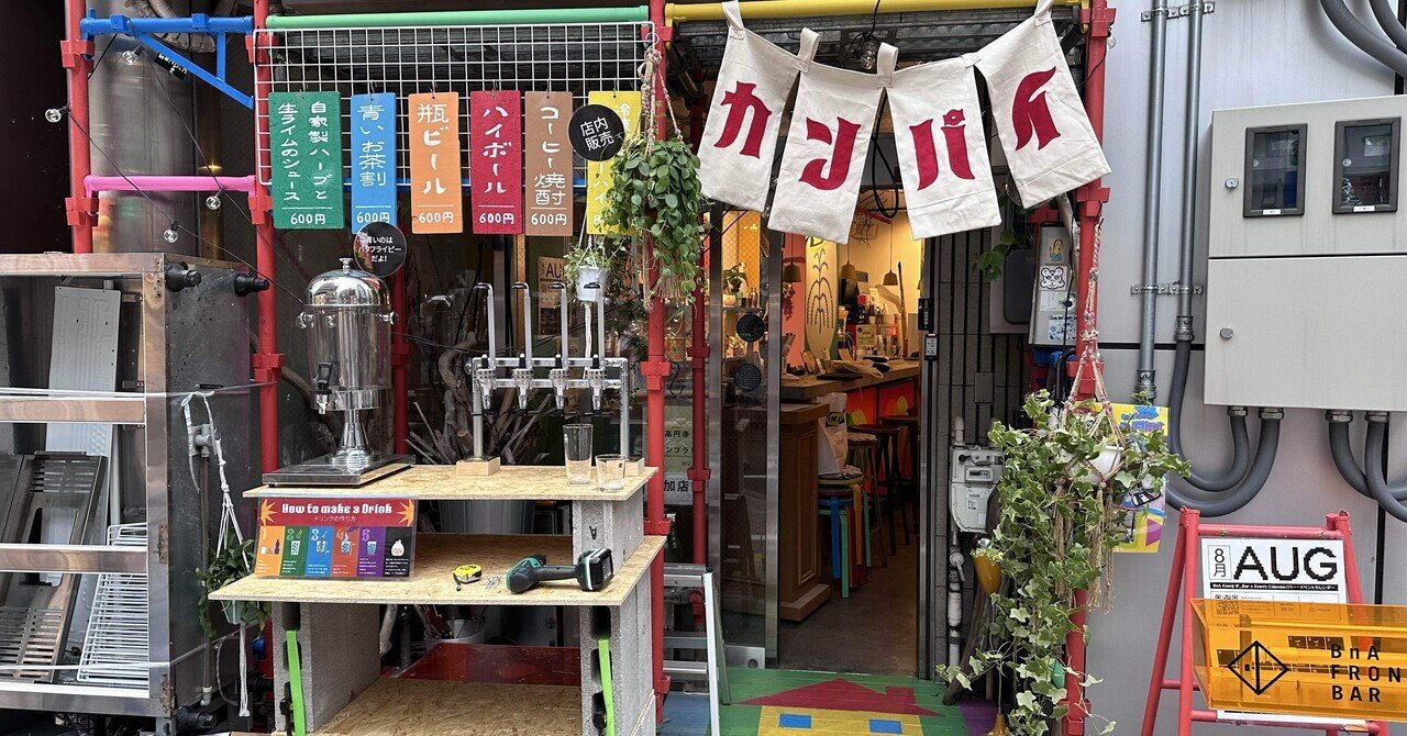 日々の活動日記（8/22)｜Daikoku Project