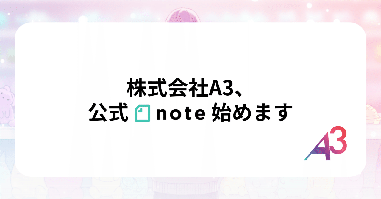 株式会社A3｜note