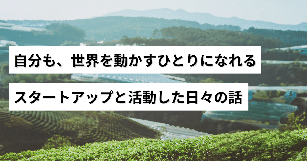 一般社団法人AgVentureLab｜note