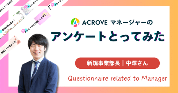 株式会社ACROVE｜note